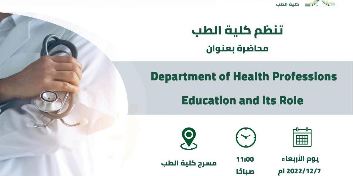 محاضرة Department of Health Professions Education and its Role | جامعة ...